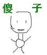 如何将excel中数字串里的几位数字批量修改？如将身份证号码123456789012345678改为12345678901234****，_百度知道